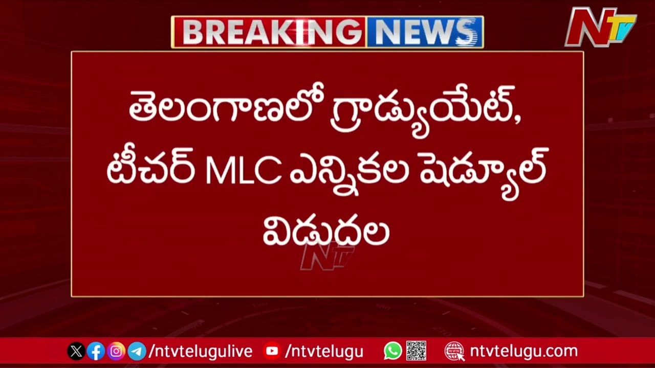 MLC Election Schedule Released in AP And Telangana | Andhrawatch.com