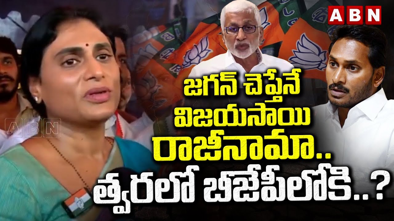 Sharmila Shocking Reaction On Vijaysai Resign - Andhrawatch.com
