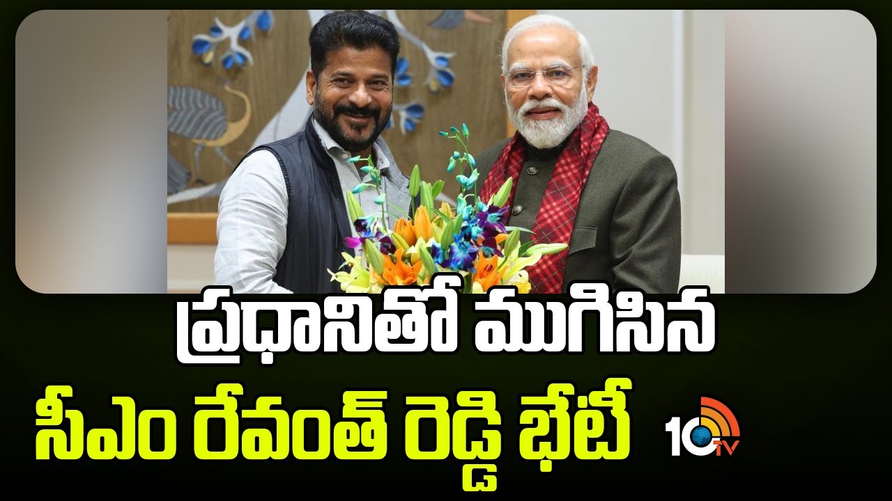 CM Revanth Reddy’s Meeting with Prime Minister Ends - Andhrawatch.com