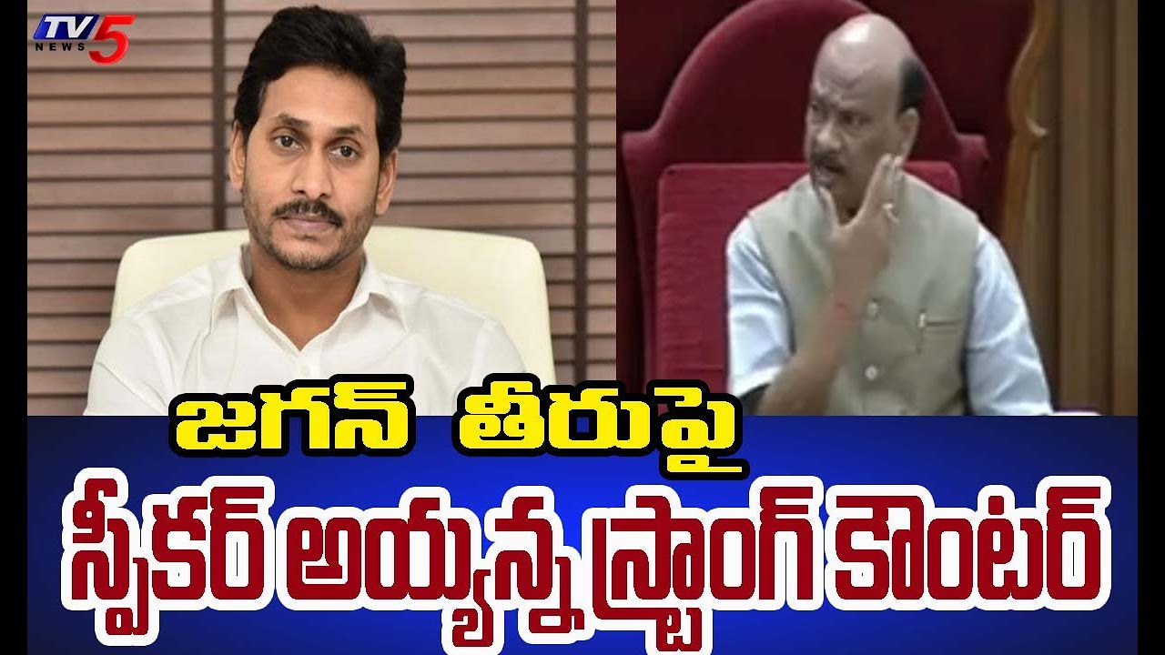 Speaker Ayyanna Patrudu Strong Counter To YS Jagan - Andhrawatch.com