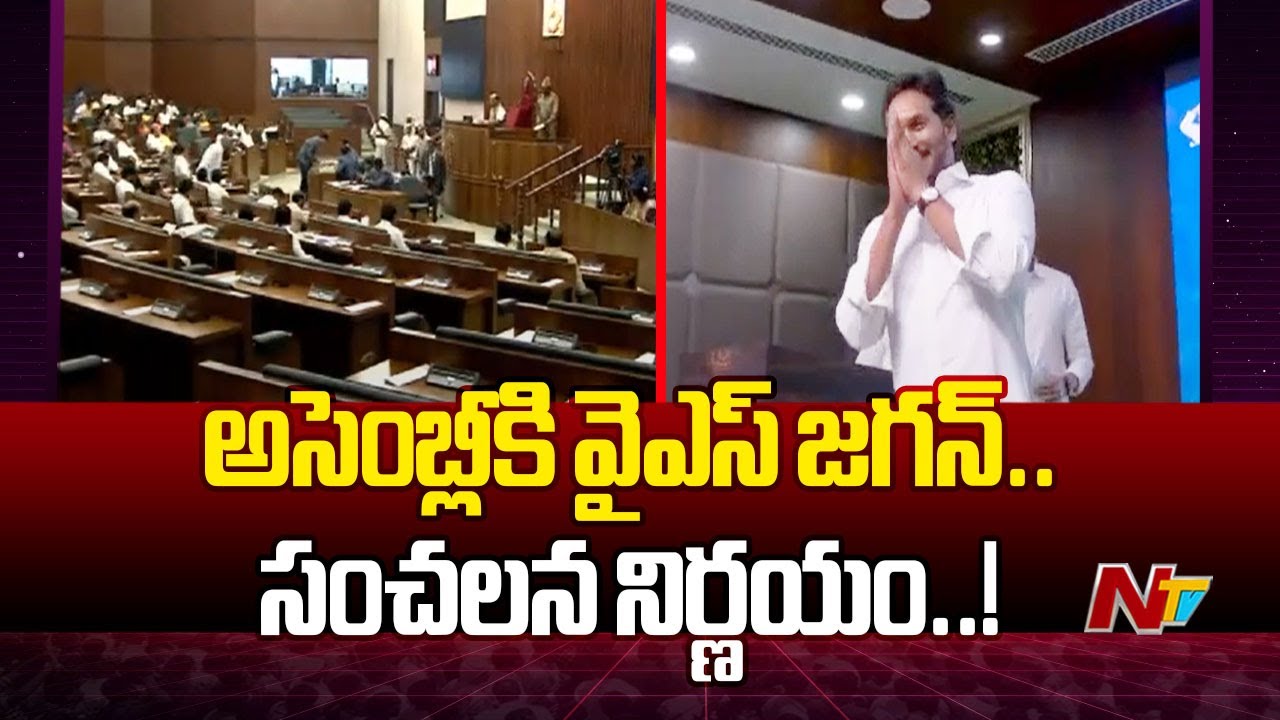 YS Jagan To Attend AP Assembly Budget Session - Andhrawatch.com