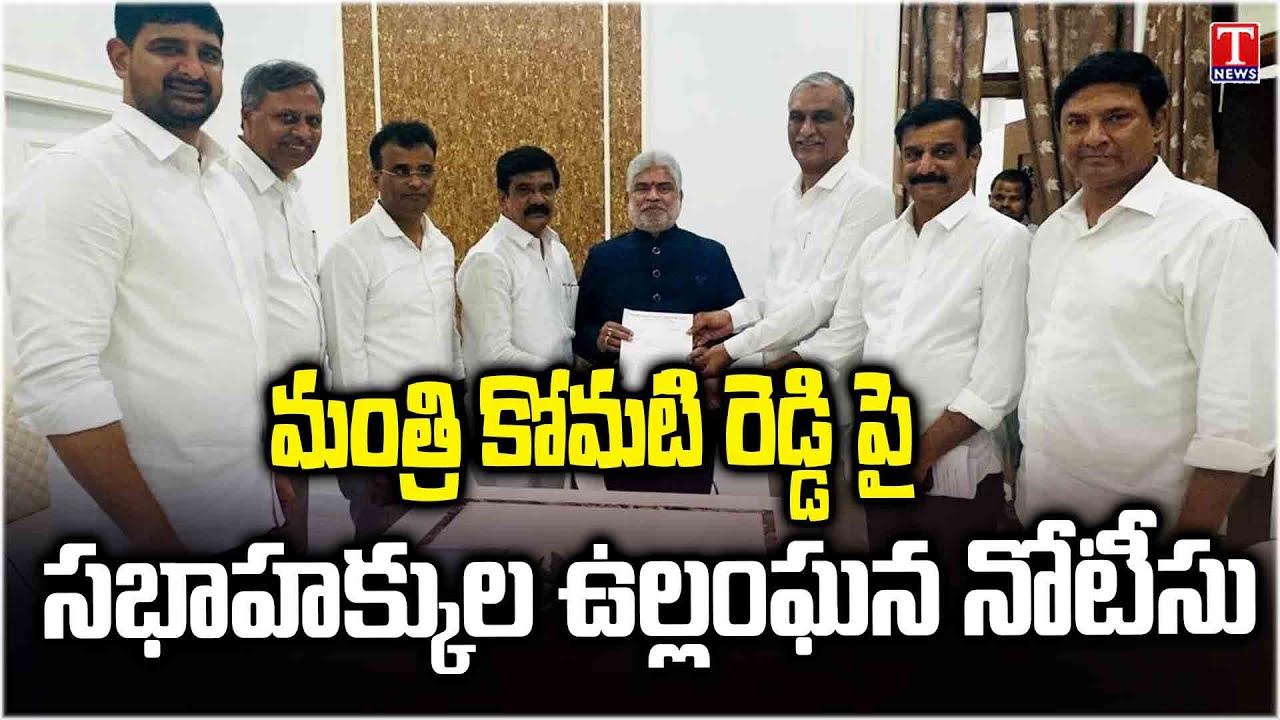 BRS MLAs Given Notice To Speaker Gaddam Prasad Over Minister ...
