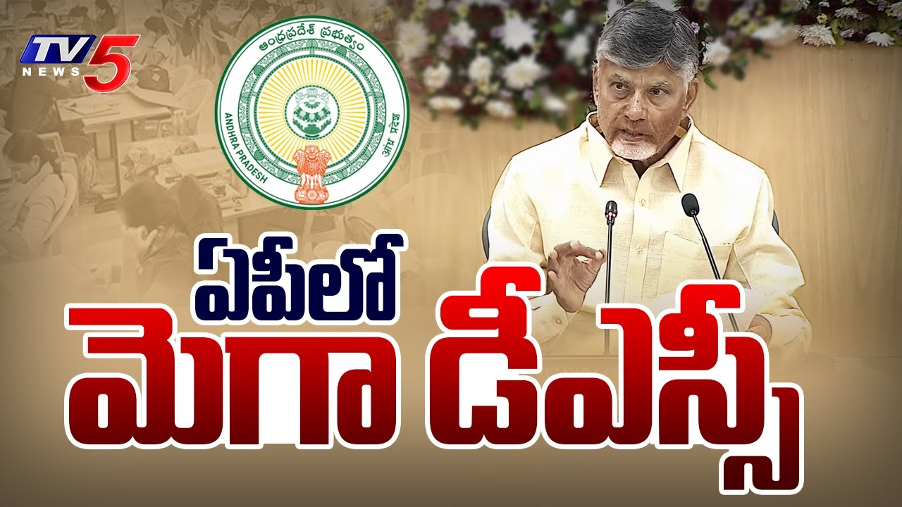 Chandrababu Announced Andhra Pradesh Mega DSC 2025 Notification ...