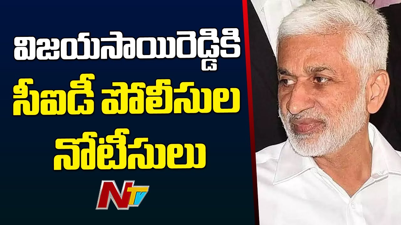 CID Police Issues Notice To Ex MP Vijay Sai Reddy - Andhrawatch.com