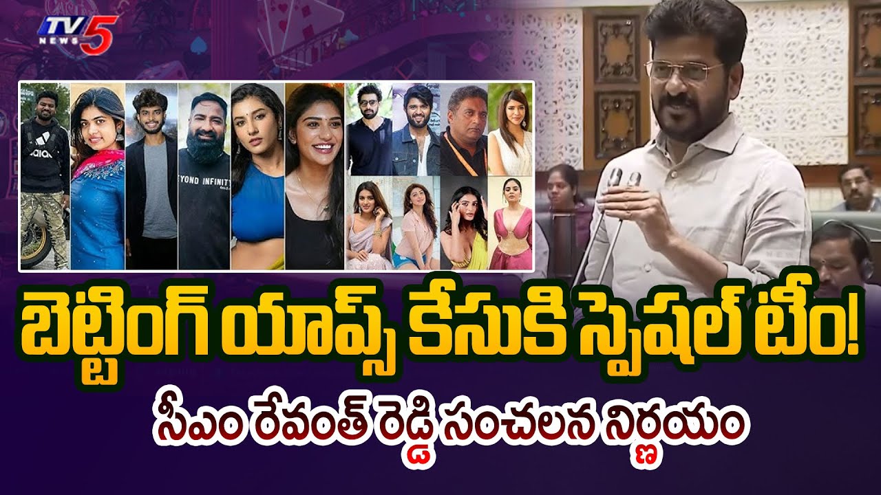 CM Revanth Reddy Reaction on Betting Apps Case | Andhrawatch.com