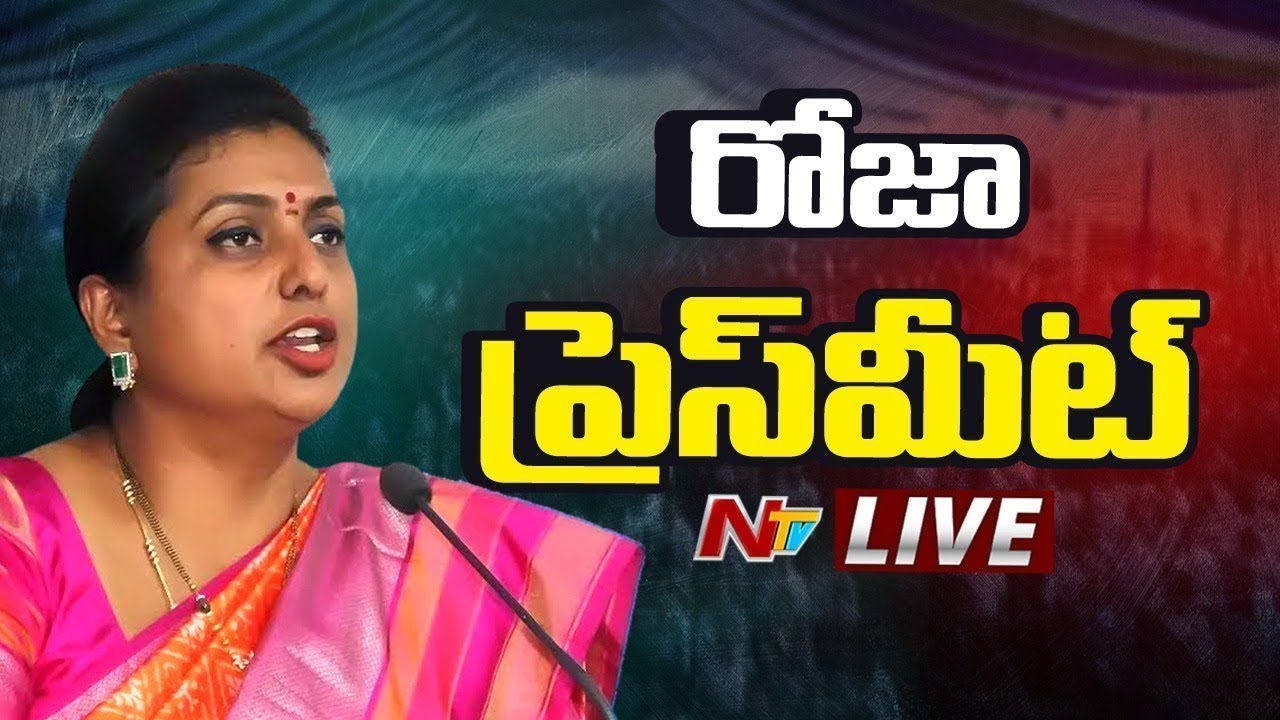LIVE: RK Roja Press Meet | Andhrawatch.com