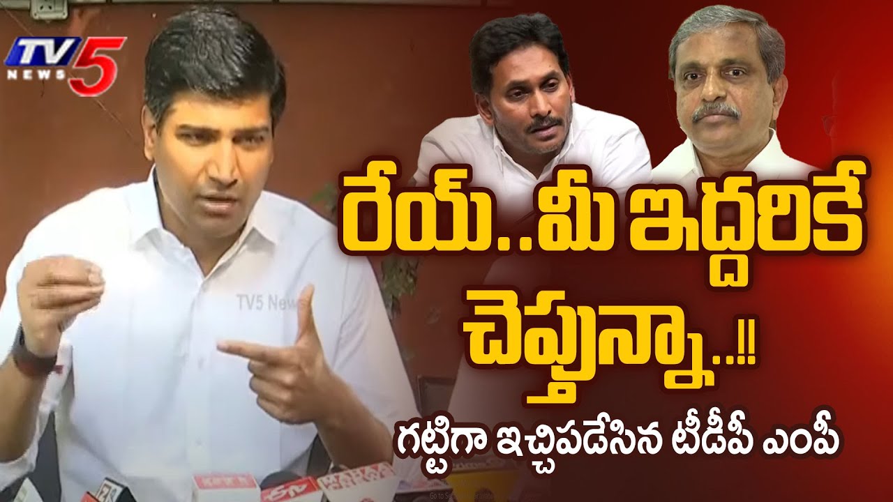 MP Lavu Krishna Devarayulu STRONG Counter To YCP Vidadala Rajini - Andhrawatch.com