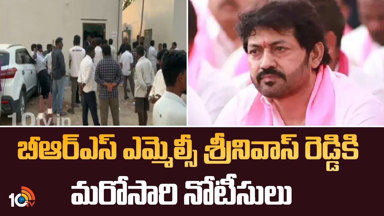Notices To BRS MLC Srinivas Reddy - Andhrawatch.com
