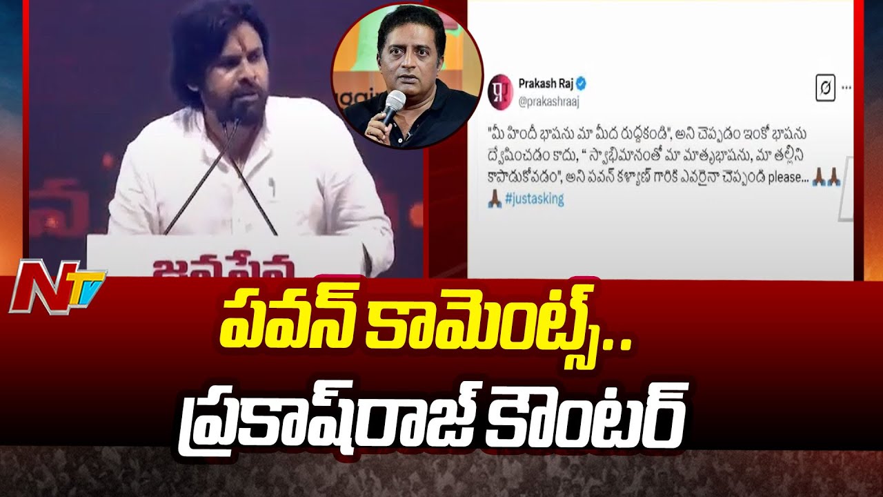 Prakash Raj Counter to Deputy CM Pawan Kalyan Over Hindi Language Controversy | Andhrawatch.com