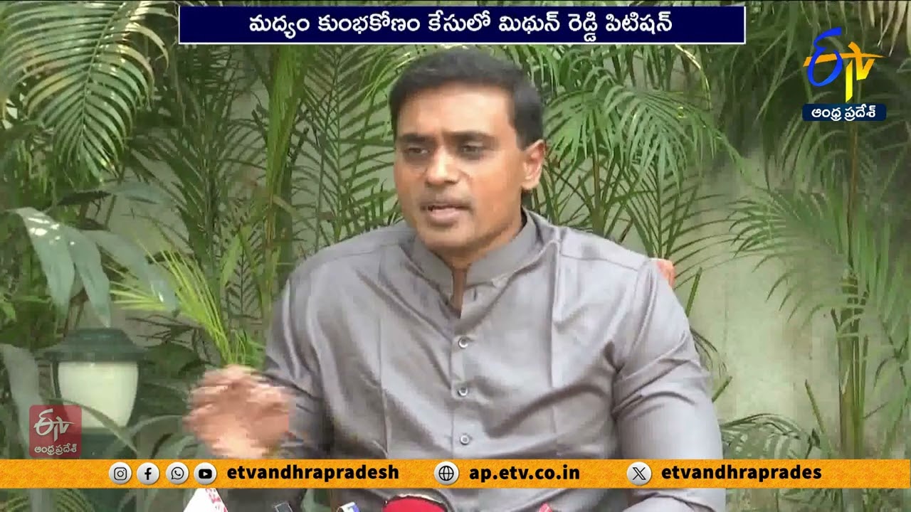 Set Back for YCP MP Mithun Reddy in High Court | Andhrawatch.com