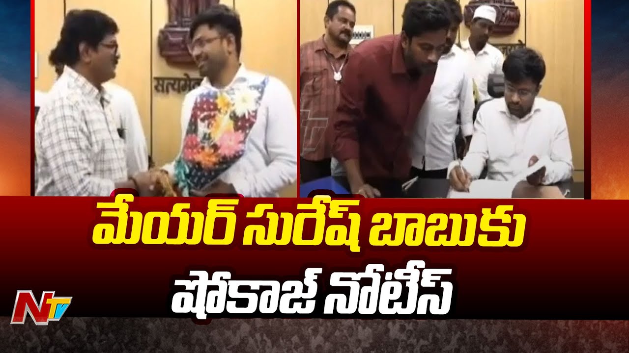 Show Cause Notice Issued To Kadapa Mayor Suresh Babu | Andhrawatch.com