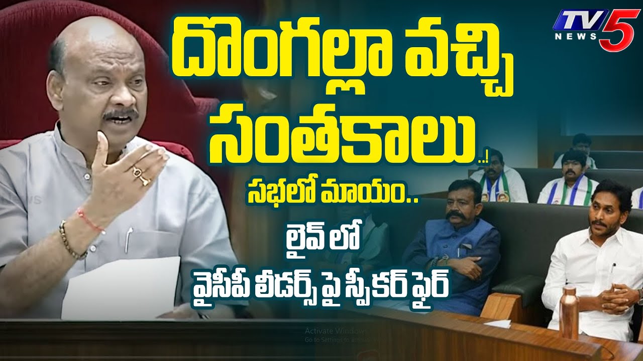 Speaker Ayyanna Patrudu STRONG REACTION On YSRCP Leaders | Andhrawatch.com