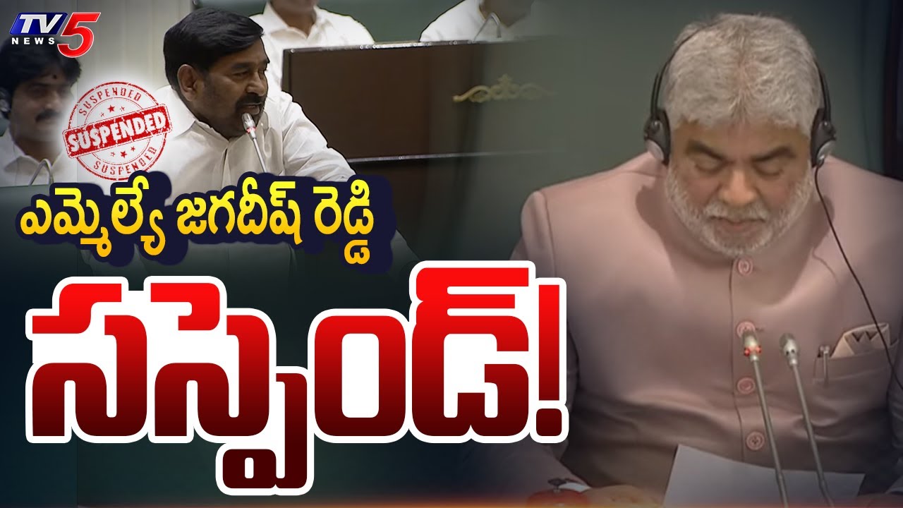 TG Speaker Suspends BRS MLA Jagadeeshwar Reddy for This Assembly ...