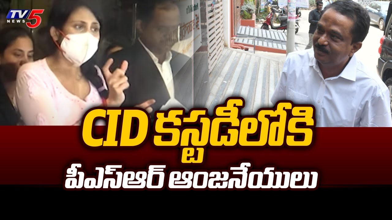 IPS Officer PSR Anjaneyulu Into 3Days CID Custody | Andhrawatch.com