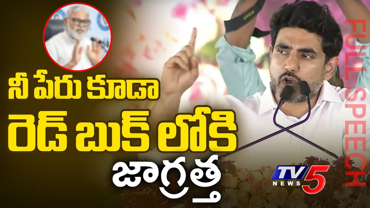 Nara Lokesh’s Inspiring Speech at Reliance CBG Plant Launch in Kanigiri ...