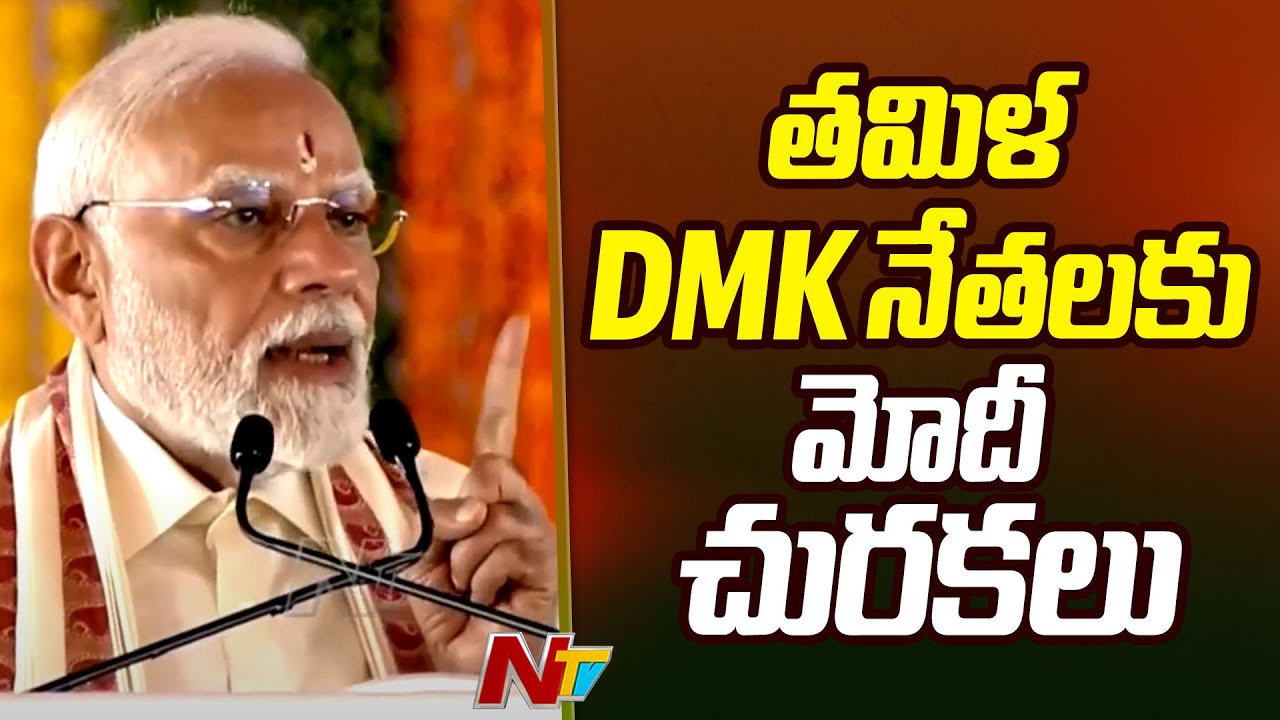 PM Modi Satires on DMK Leaders - Andhrawatch.com