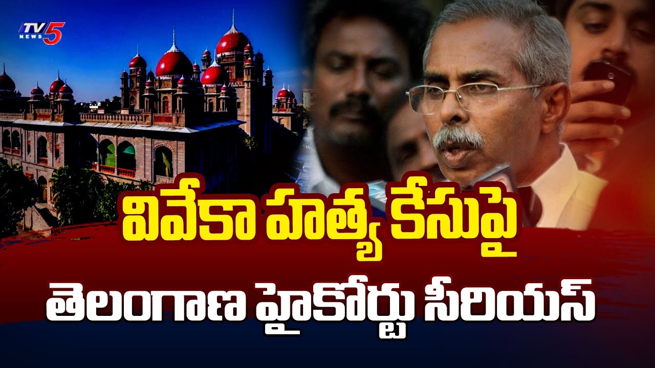 Telangana High Court Serious About YS Vivekananda Case | Andhrawatch.com
