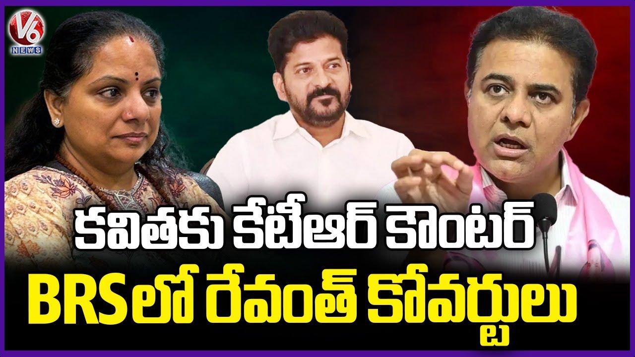 KTR Strong Counter To Kavitha Comments: CM Revanth Coverts In BRS | Andhrawatch.com