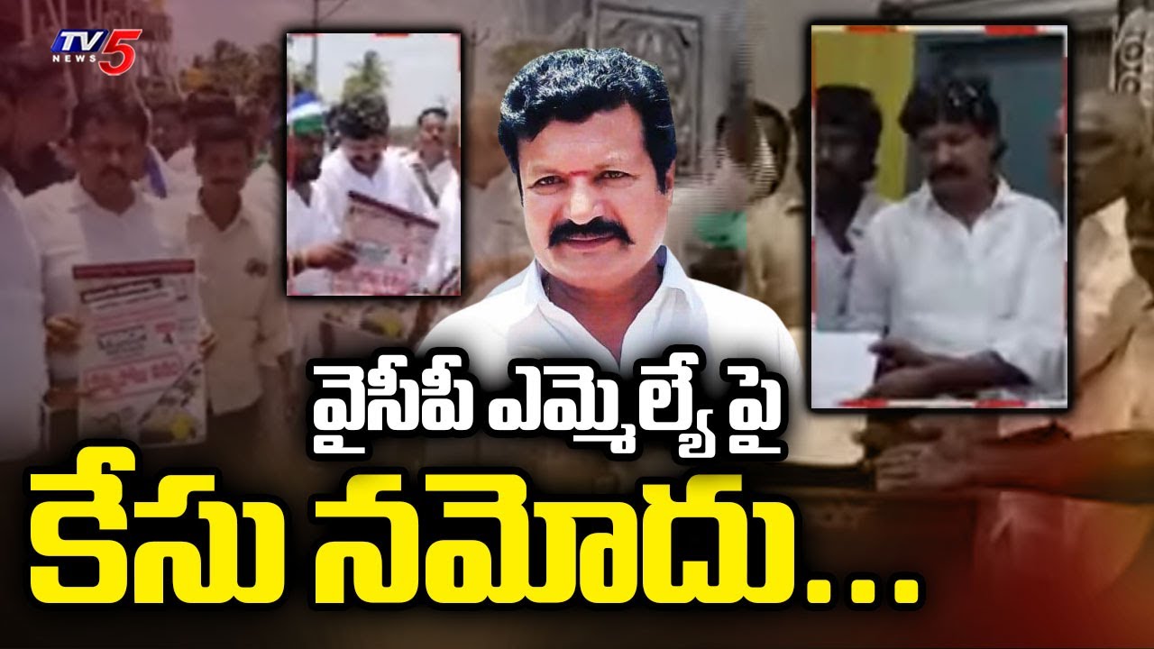 Case Filed On YSRCP MLA Peddireddy Dwarakanath Reddy | Andhrawatch.com