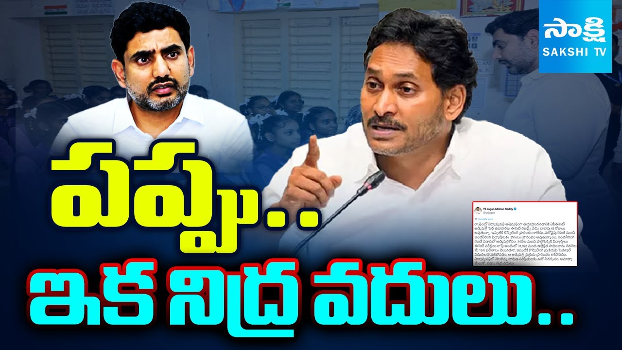 YS Jagan Slams Nara Lokesh over AP Education System | Andhrawatch.com