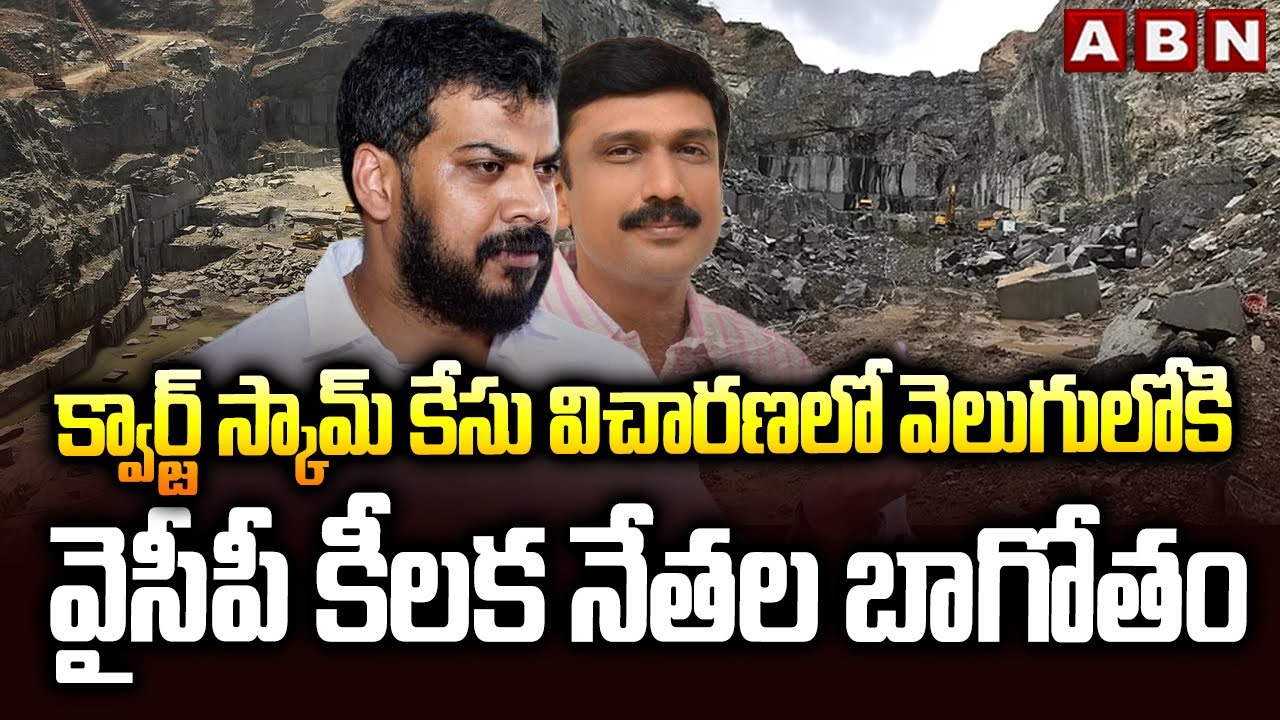 YSRCP Top Leaders’ Involvement Uncovered in Quartz Mining Scam ...