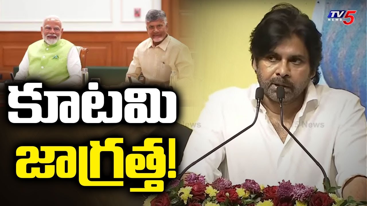 Dy CM Pawan Kalyan Interesting Comments on NDA Unity | Andhrawatch.com