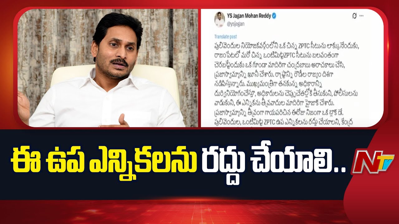 YS Jagan Demands Re-Polling of Pulivendula ZPTC By-Election Amid Central Forces | Andhrawatch.com