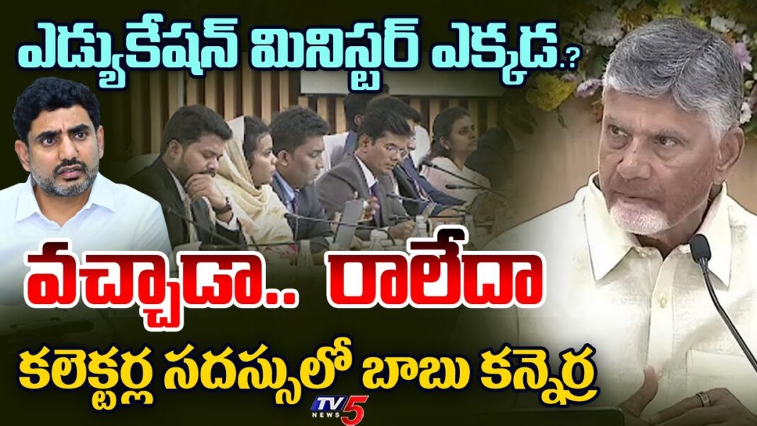 CM Chandrababu Angry in District Collectors Conference | Andhrawatch.com