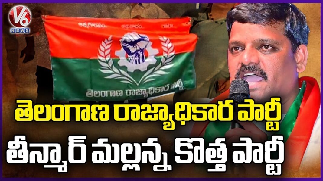 Teenmaar Mallanna Launches New Political Party: Telangana Rajyadhikara ...
