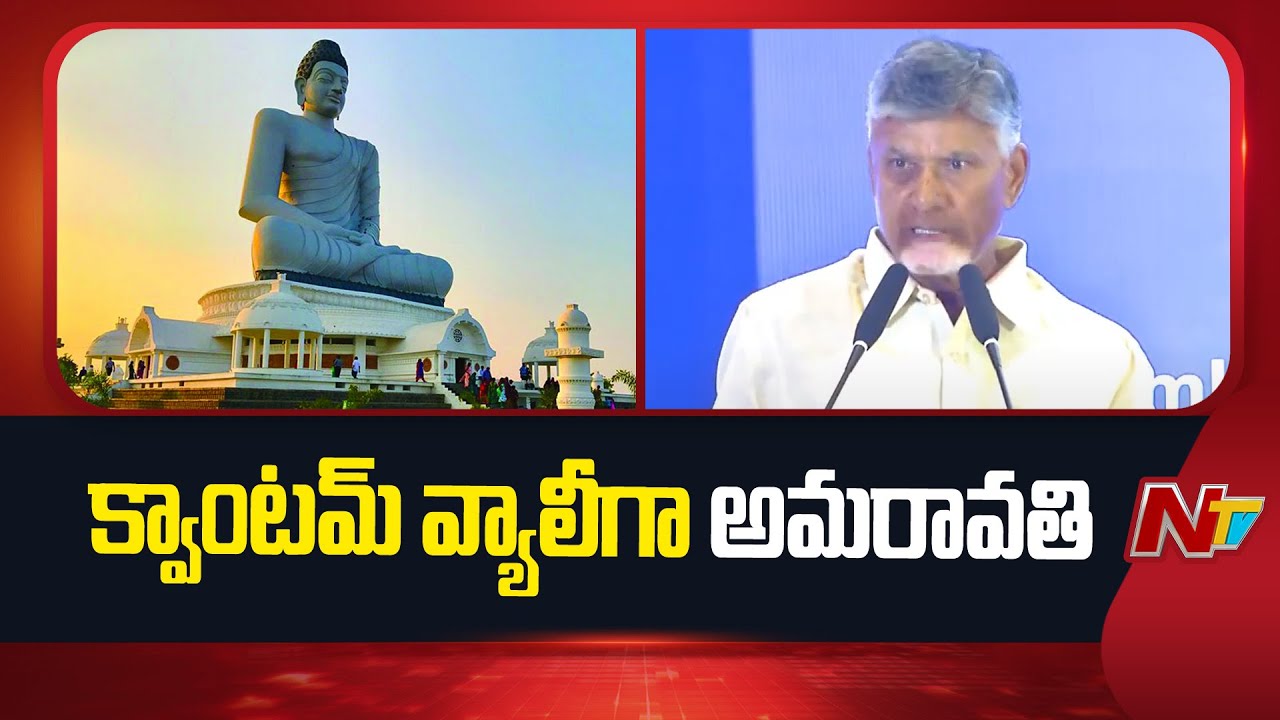 Will Build Quantum Computers Within Two Years – CM Chandrababu AT CII Summit | Andhrawatch.com